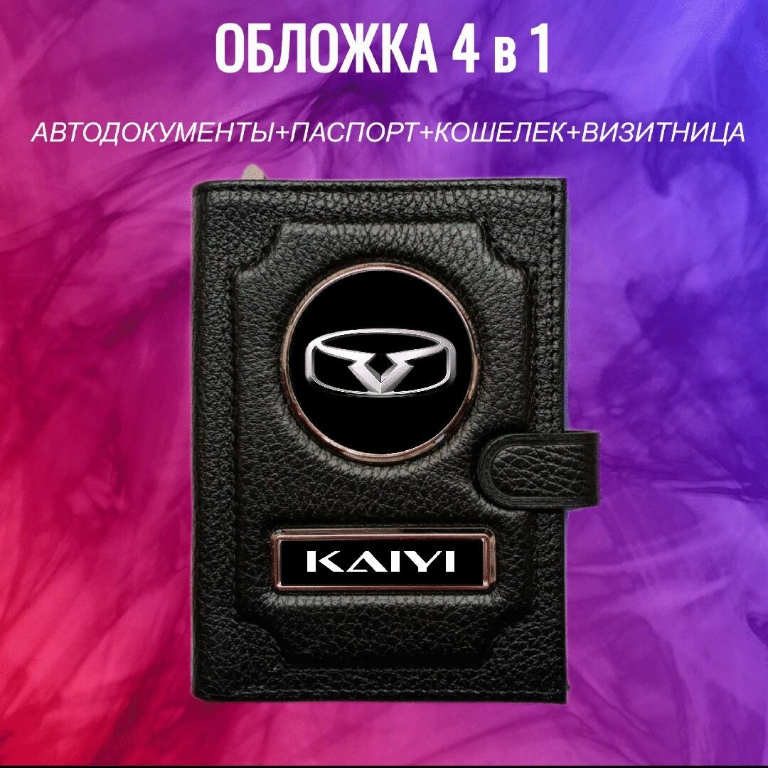 Обложка для автодокументов