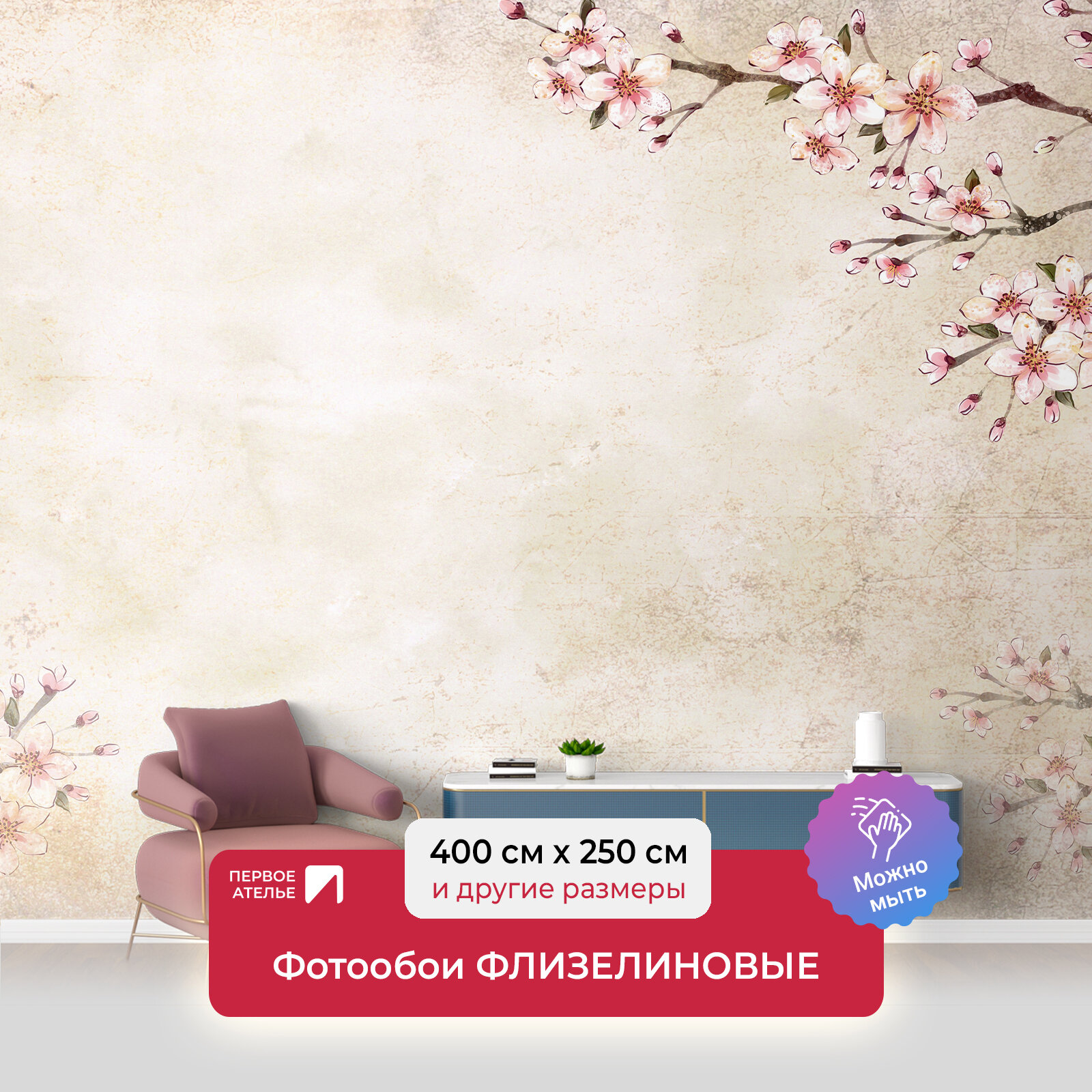 Фотообои на стену первое ателье "Фреска с сакурой" 400х250 см (ШхВ), флизелиновые Premium