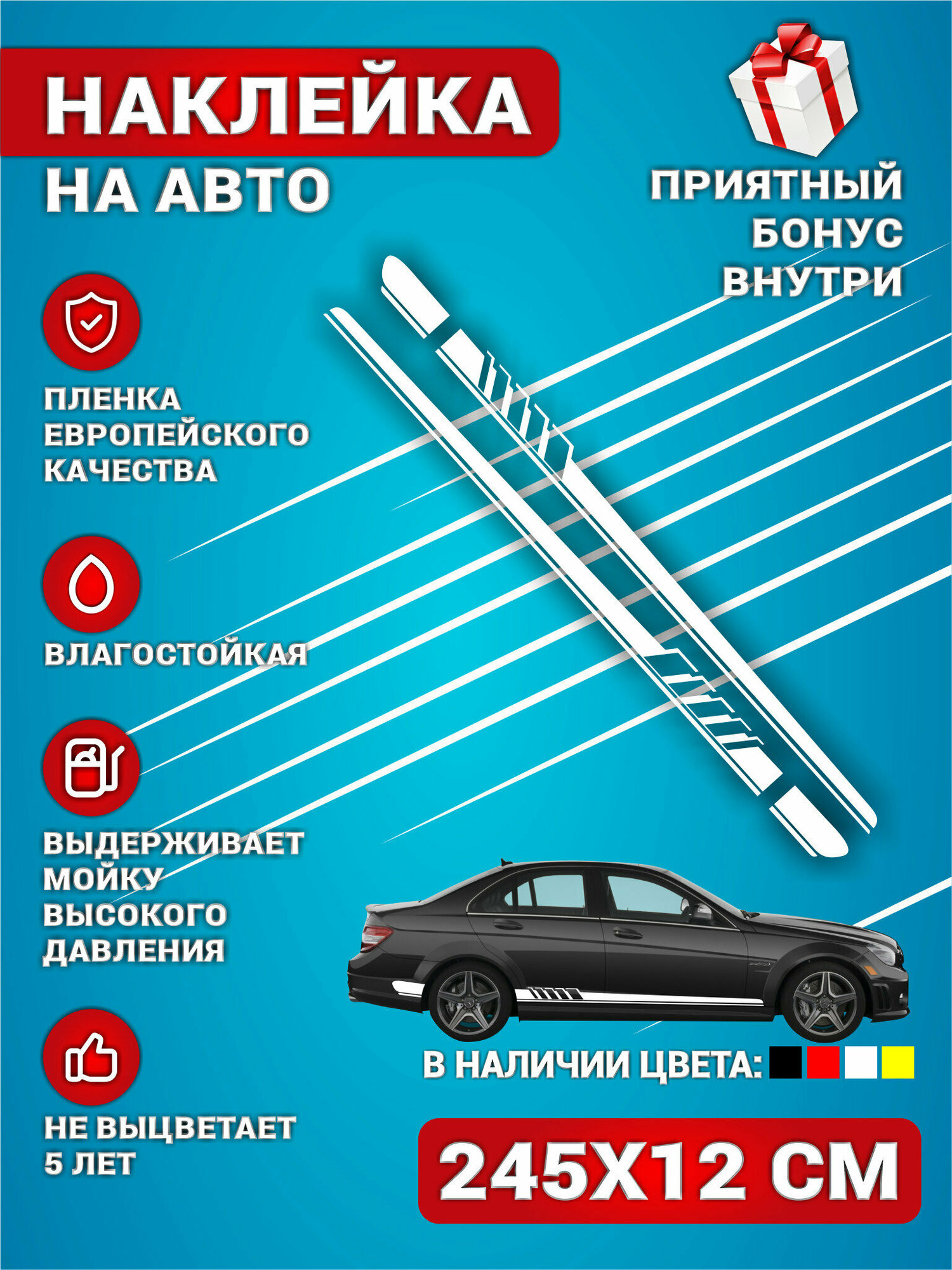 Наклейки на авто стикеры полоса на бок авто Спорт Белая Комплект 2 шт 245х12 см, KRASNIKOVA, наклейка тюнинг, на автомобиль, машину, прикольные