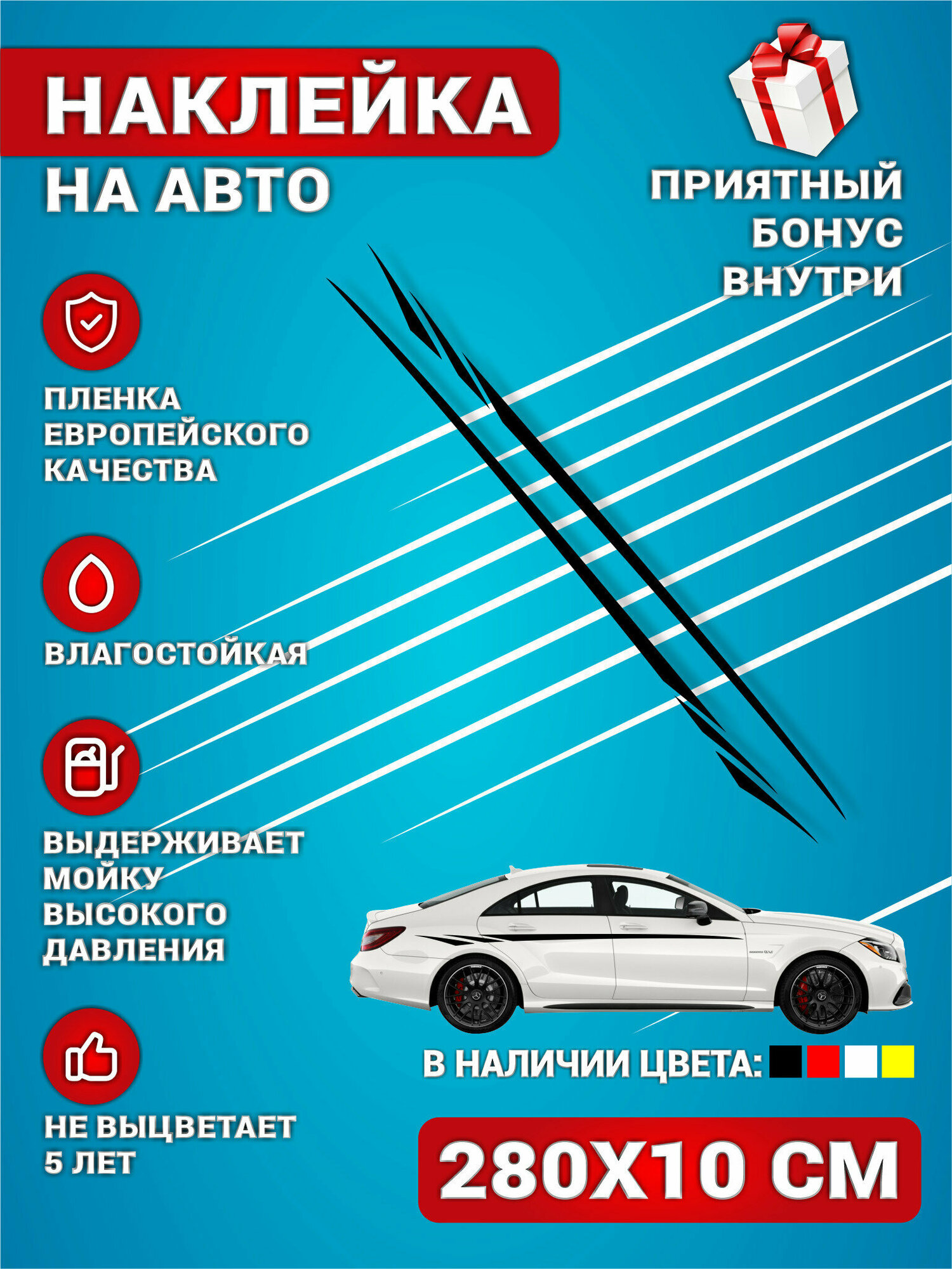 Наклейки на авто стикеры полоса на бок авто Абстракция Черная Комплект 2 шт 280х10 см, красникова, наклейка тюнинг, на автомобиль, машину, прикольные