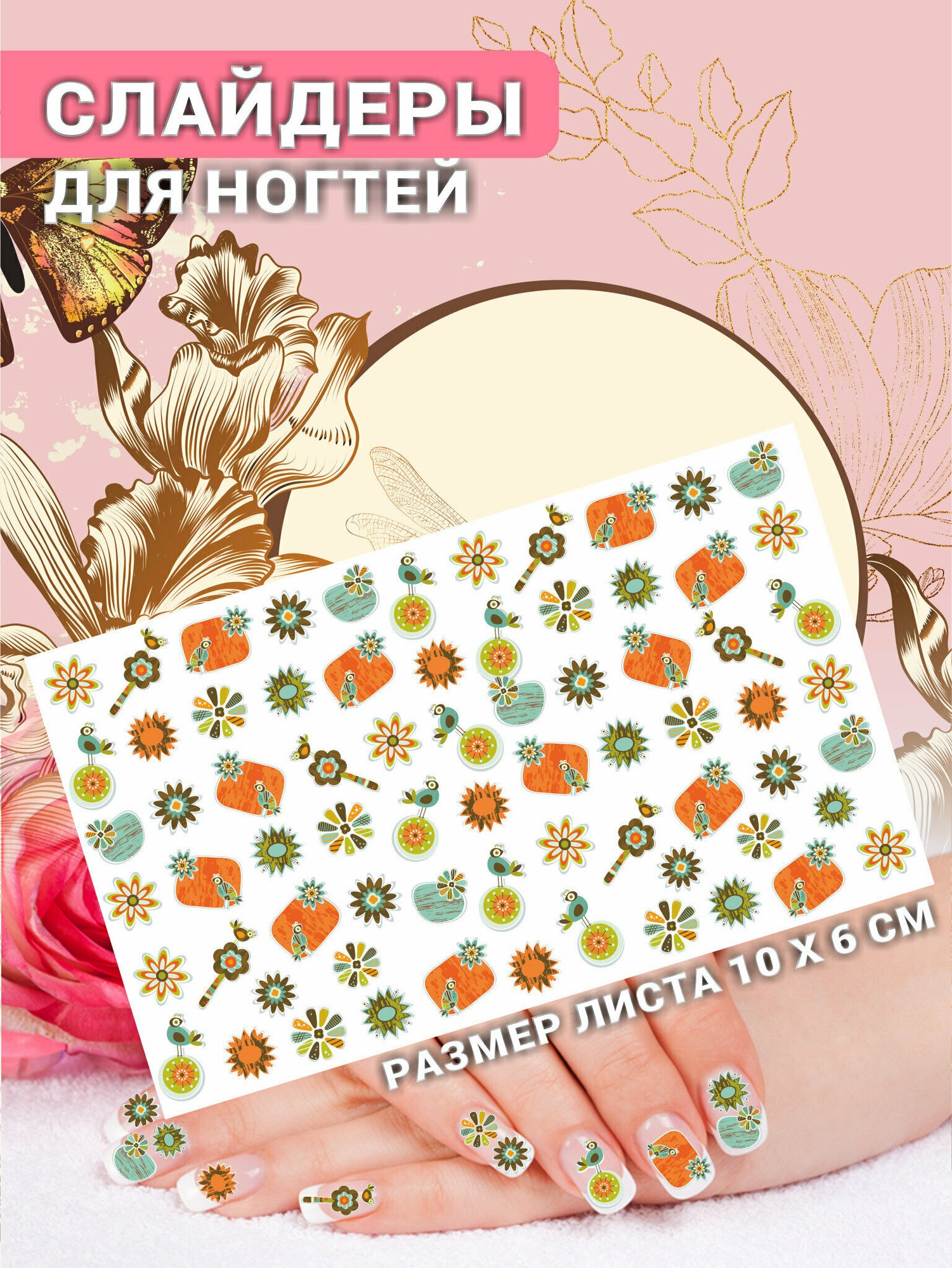 Наклейки для ногтей Птицы Цветы, слайдеры, целлюлоза, Красникова