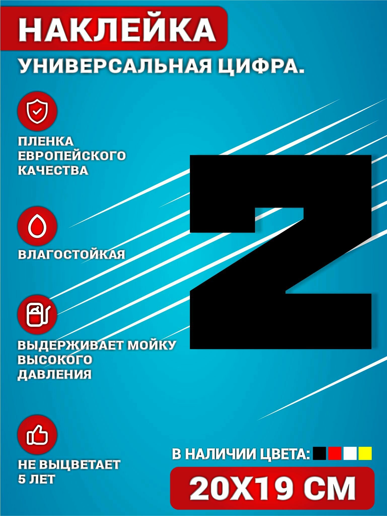 Наклейки на авто стикеры на дверь виниловая Цифра 2 Черный 20х19 см