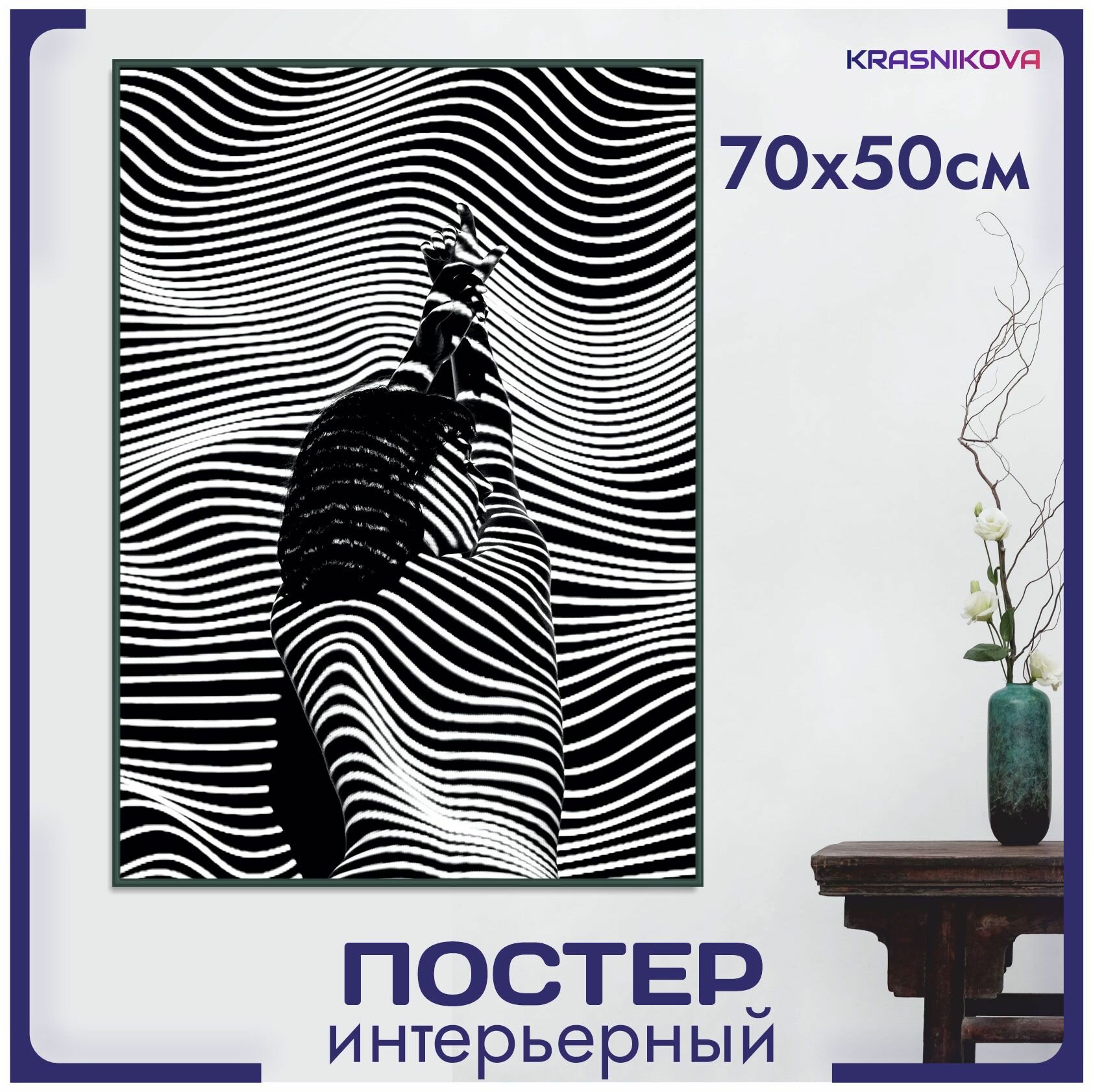 Постеры на стену арт обьект искусство