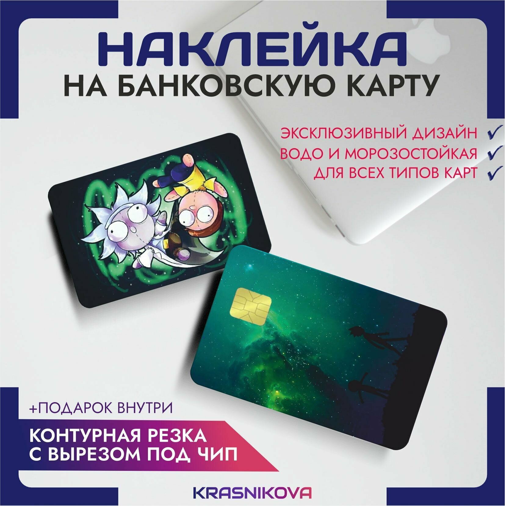 Наклейка на банковскую карту рик и морти