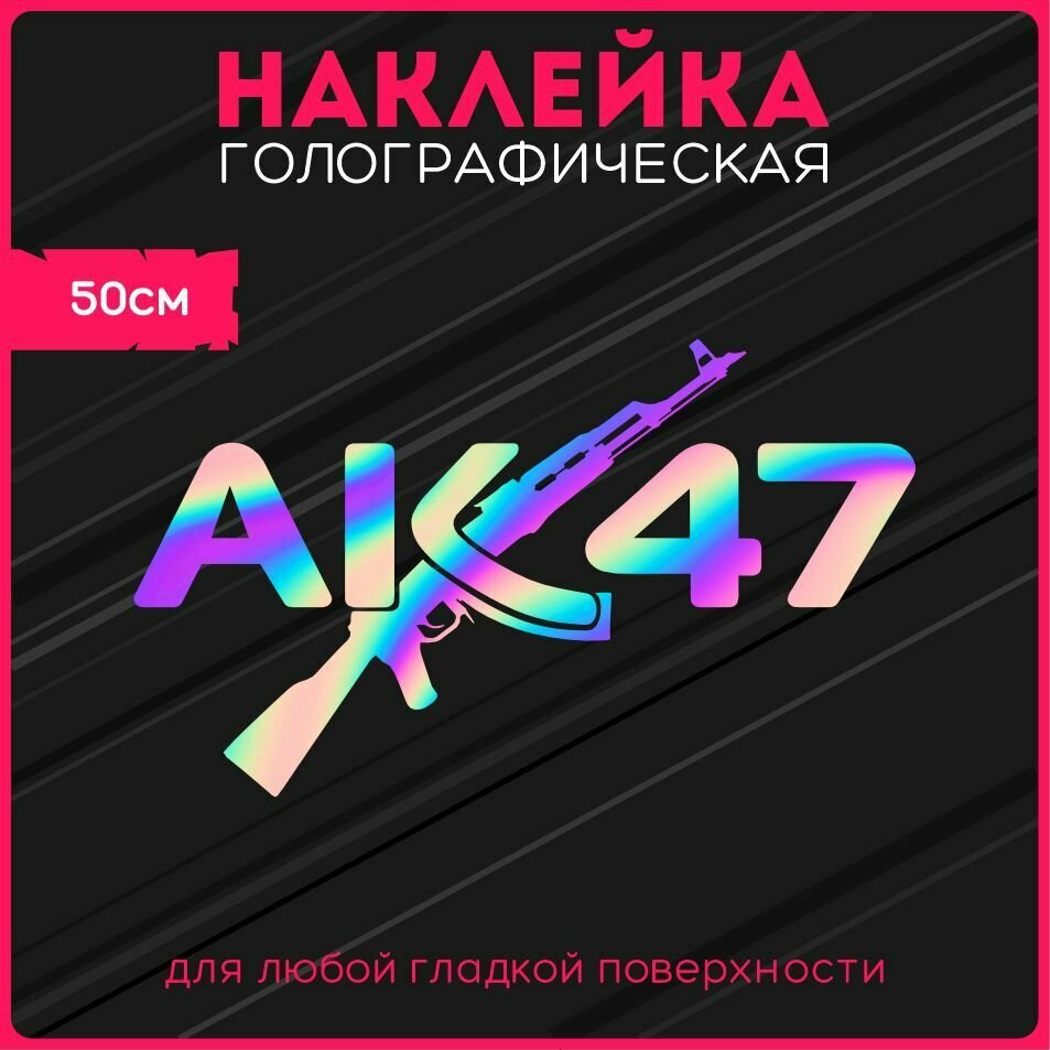 Наклейки на авто стикеры светоотражающие надпись ак 47, KRASNIKOVA, наклейка тюнинг, на автомобиль, машину, прикольные