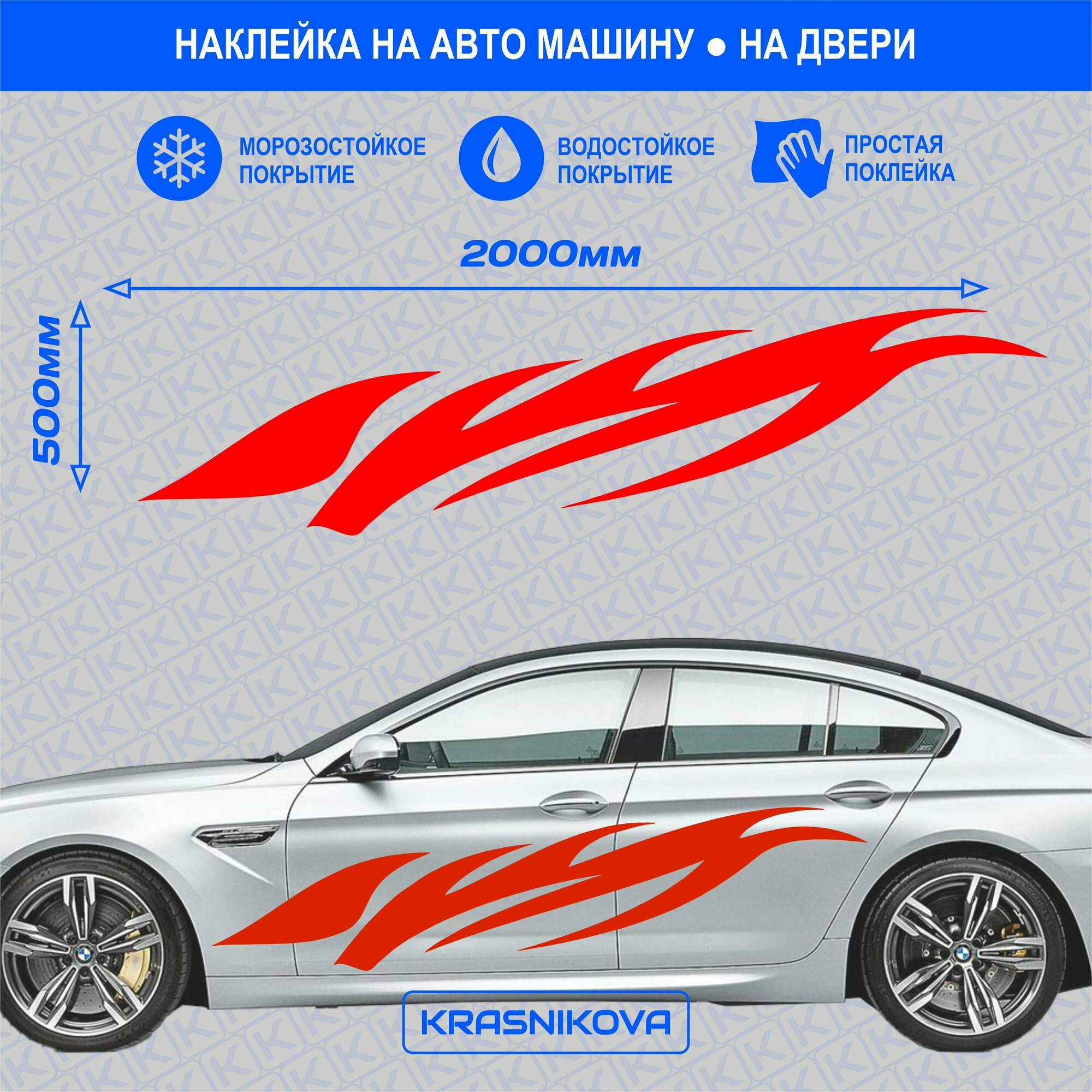 Наклейки на машину полосы на бок авто v1