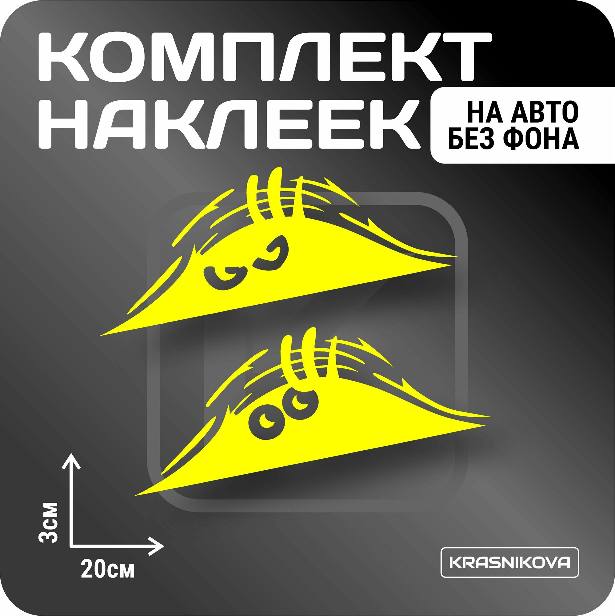 Наклейки на авто набор клякса слизь, красникова, наклейка тюнинг, на автомобиль, машину, прикольные