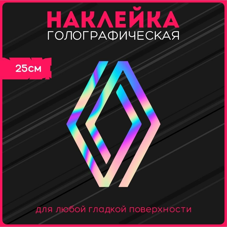 Наклейки на авто стикеры светоотражающие renalut рено логотип