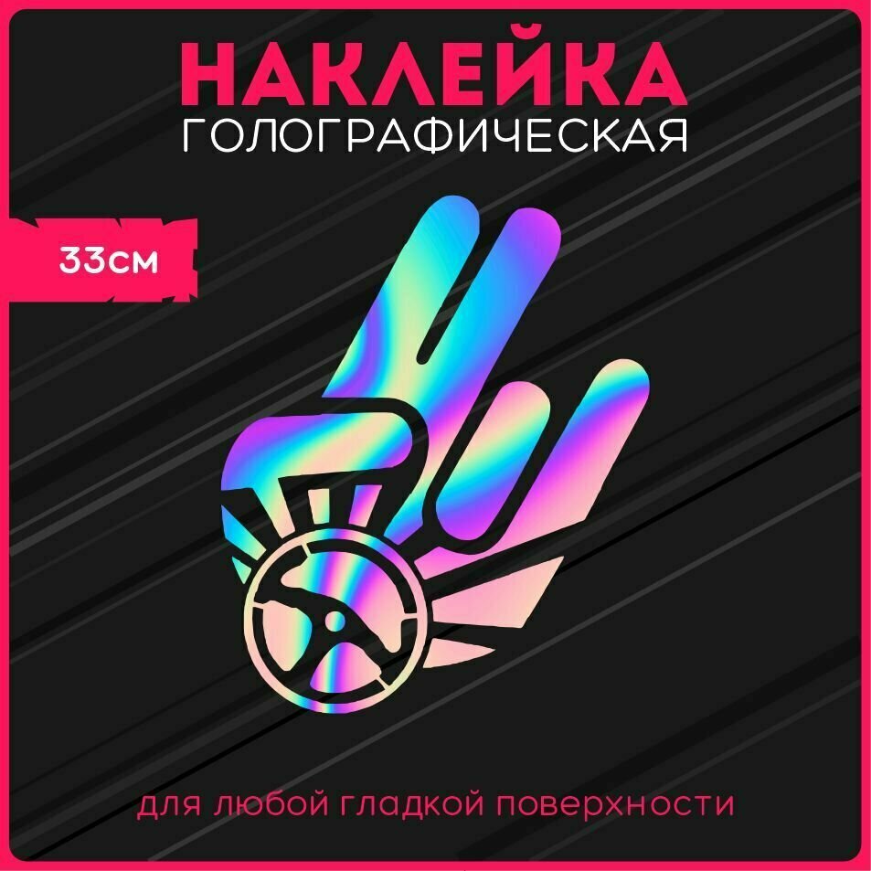 Наклейки на авто стикеры светоотражающие jdm style japan япония v57, красникова, наклейка тюнинг, на автомобиль, машину, прикольные