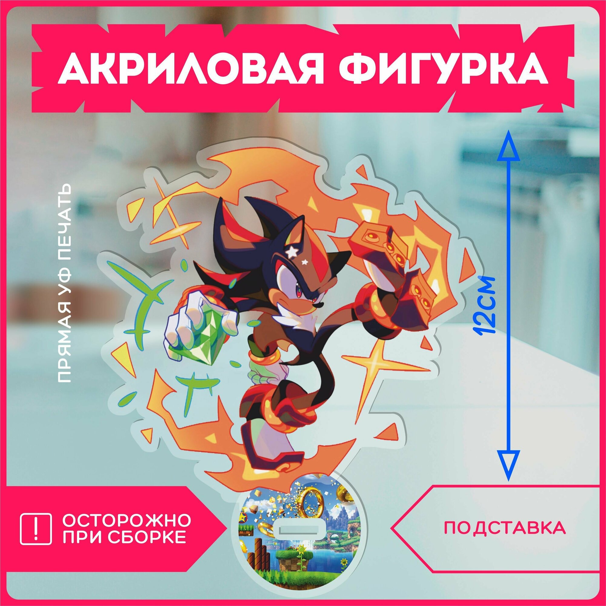 Акриловая фигурка Sonic Соник Шедоу Shadow the hedgehog