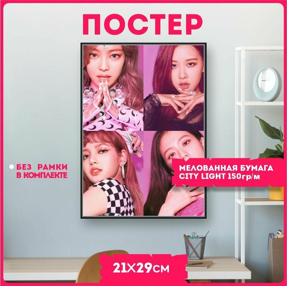 Постеры на стену группа Blackpink Блекпинк корея