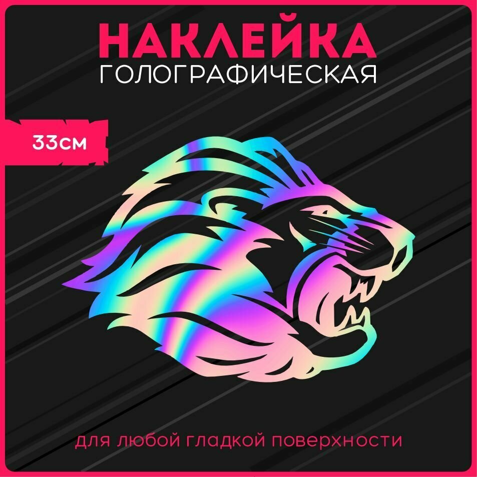 Наклейки на авто стикеры светоотражающие лев злая хищник v5, красникова, наклейка тюнинг, на автомобиль, машину, прикольные