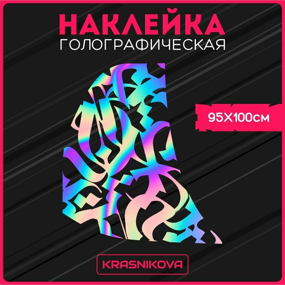 Наклейки на авто на капот авто каллиграфия граффити sport v23, красникова, наклейка тюнинг, на автомобиль, машину, прикольные