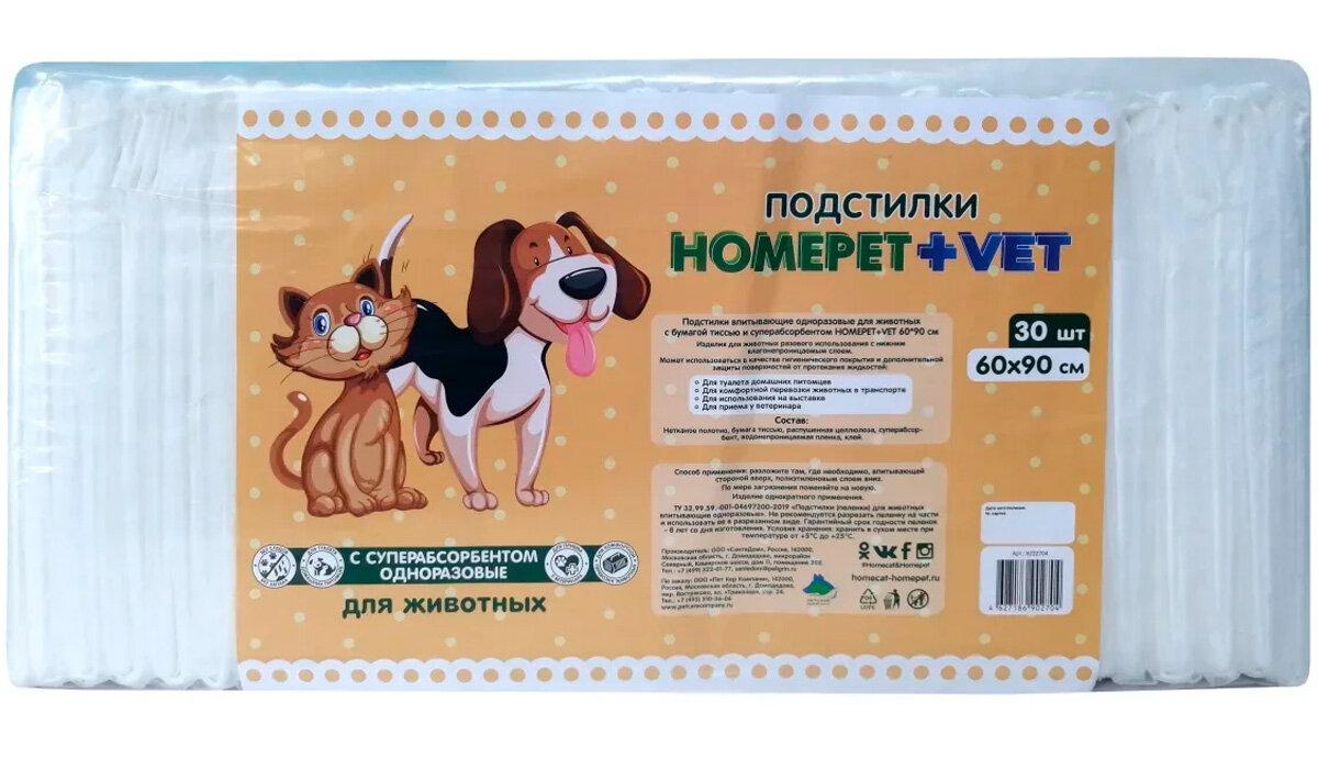 Подстилки впитывающие одноразовые для животных HOMEPET + VET с суперабсорбентом 60 х 90 см 30 шт (1 шт)