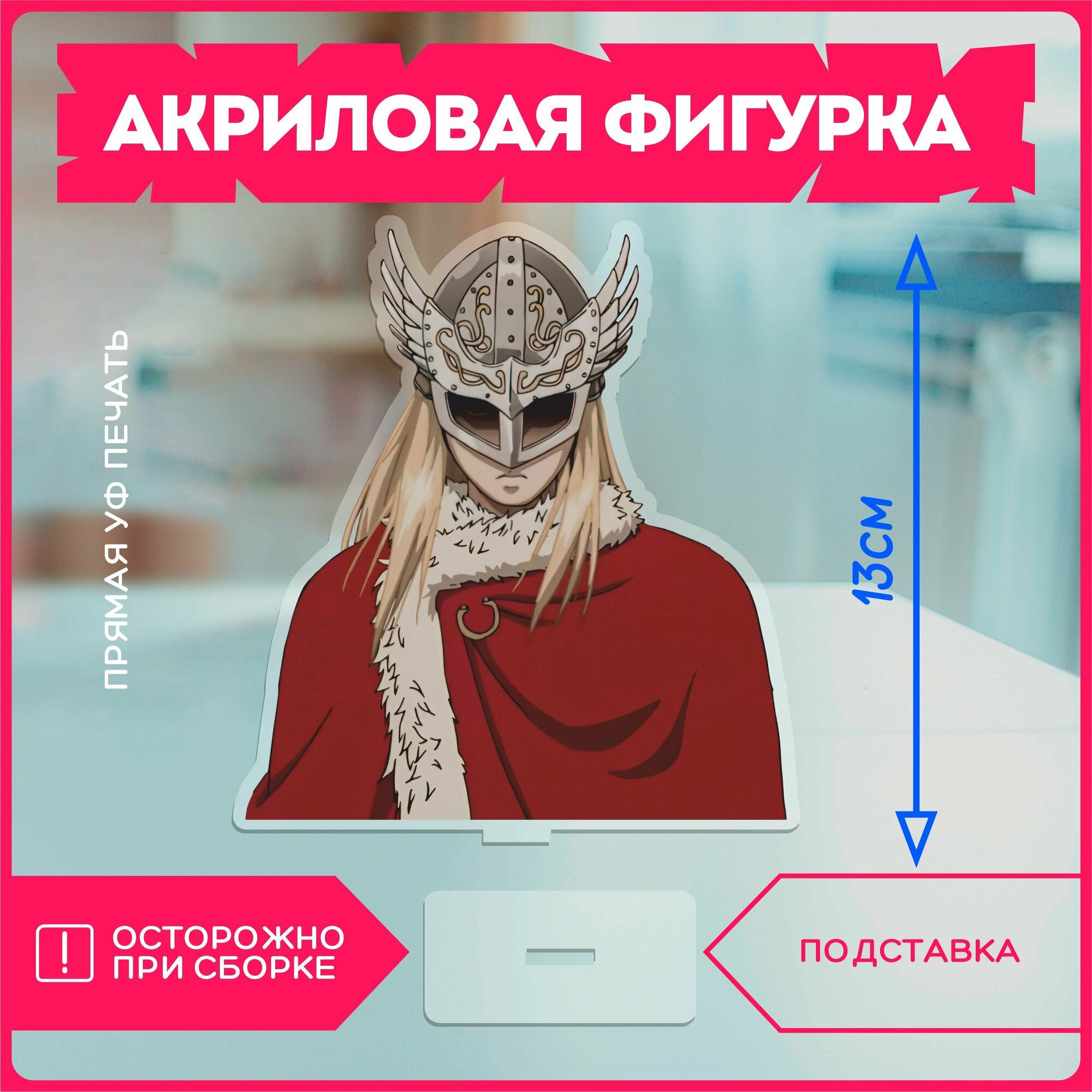 Акриловая фигурка статуэтка аниме Сага о Винланде Vinland Saga v1