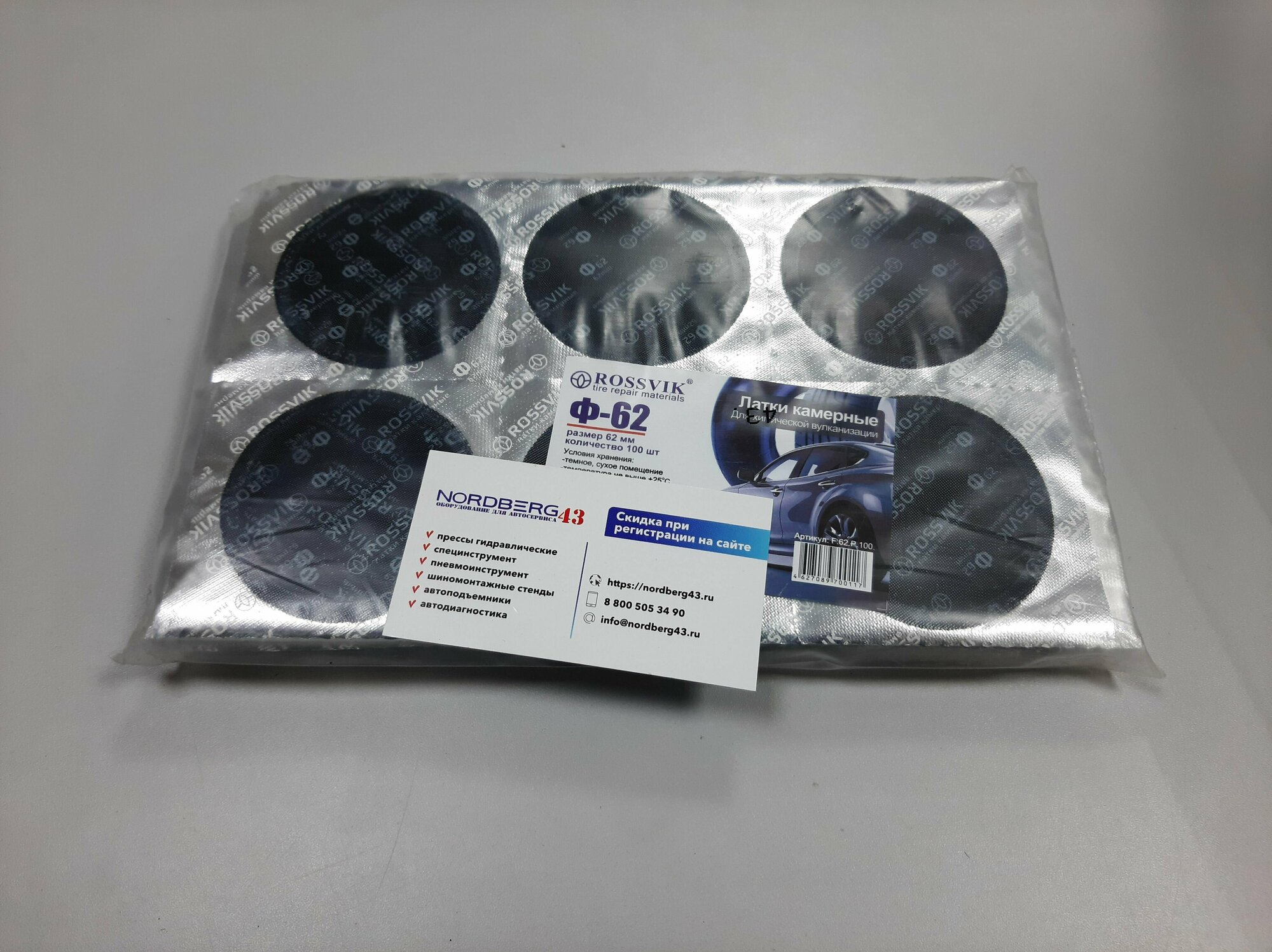 Латки шиноремонтные круглые для камер Rossvik, диаметр 62мм, 50 шт. пакет