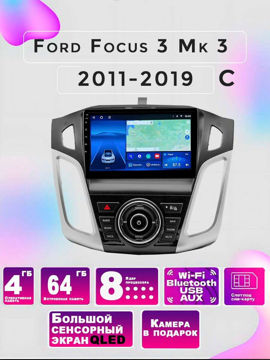Магнитола TS18 Ford Focus 3 Mk 3 2011-2019 4/64 Gb, Bluetooth, FM/AM, GPS