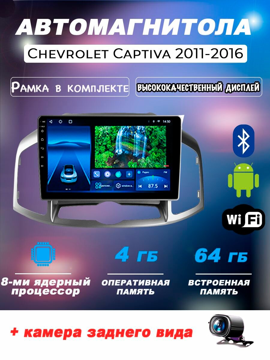 Автомагнитола TS18PRO Chevrolet Captiva. 2011-2016 4/64Gb, Bluetooth, FM/AM, GPS