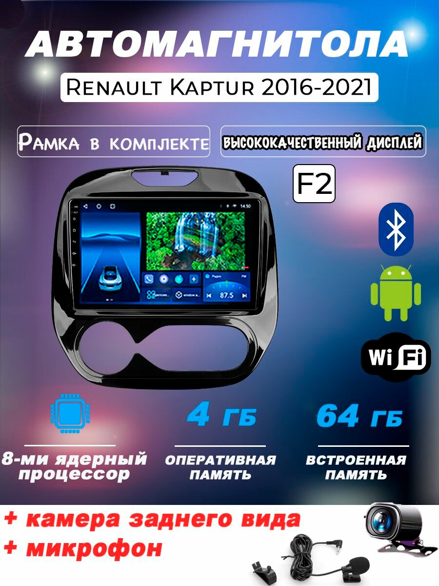 Автомагнитола TS18PRO Renault Kaptur 2016-2021 4/64Gb, Bluetooth, FM/AM, GPS