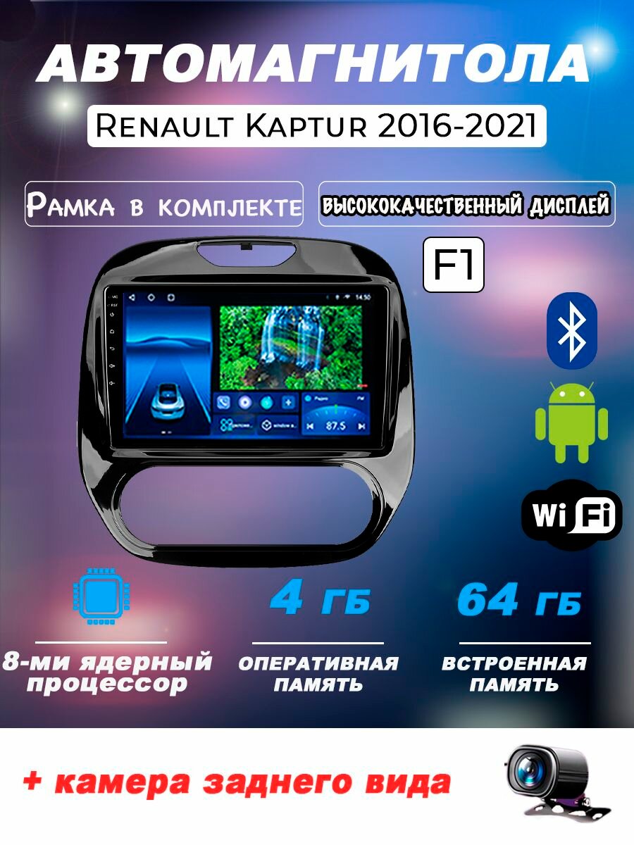Автомагнитола TS18PRO Renault Kaptur 2016-2021 4/64Gb, Bluetooth, FM/AM, GPS