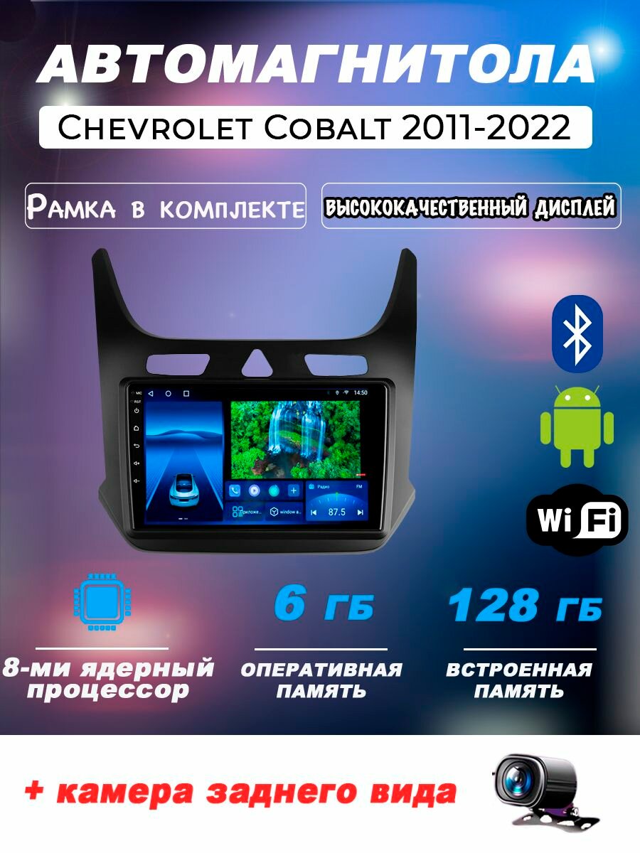 Автомагнитола TS18PRO Chevrolet Cobalt 2011-2022 6/128Gb, Bluetooth, FM/AM, GPS