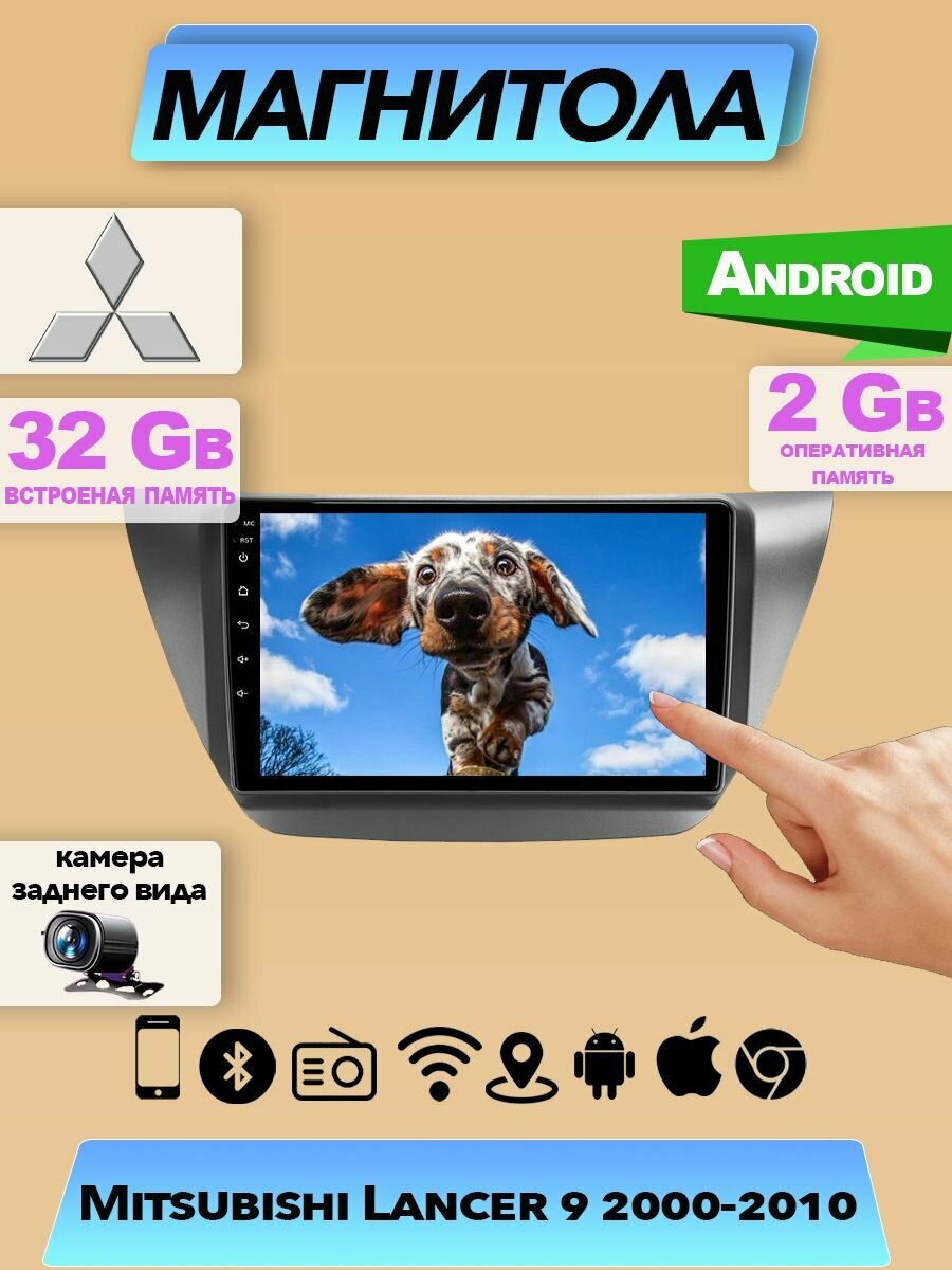 Магнитола Mitsubishi Lancer 9 2000-2009 на Андроид 2/32Gb, Bluetooth, FM/AM, GPS