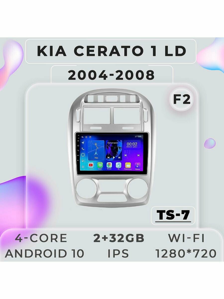 Магнитола TS7 Kia Cerato 1 LD 2004-2008 2/32Gb