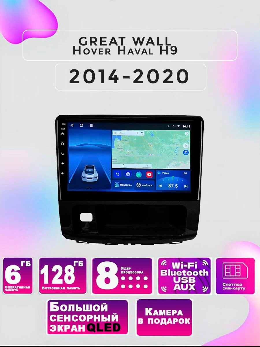 Магнитола TS18PRO для Great Wall Hover Haval H9 6/128Gb, Bluetooth, FM/AM, GPS