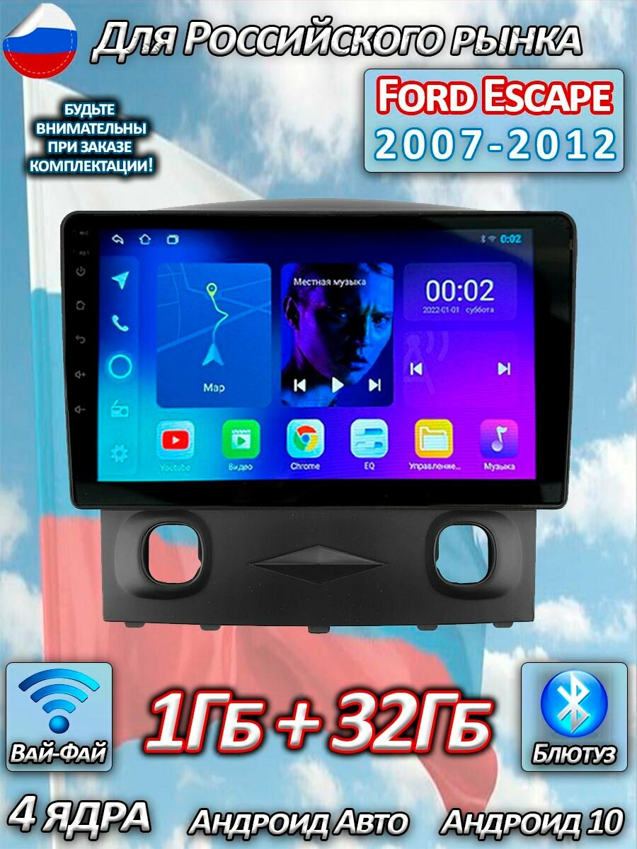Магнитола ProMusic Lite для Ford Escape 2007-2012 1/32Gb, Bluetooth, FM/AM, GPS