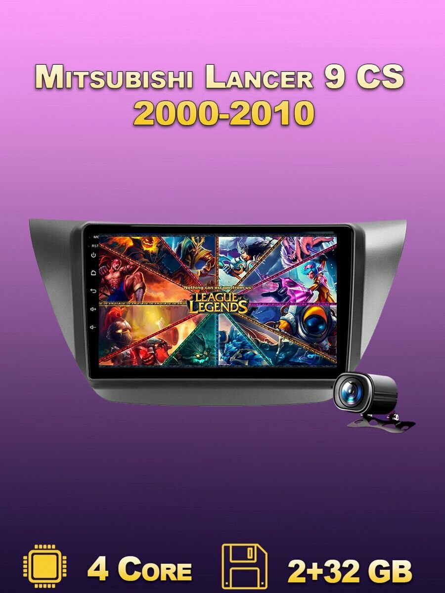 Магнитола Mitsubishi Lancer 9 2000-2009 на Андроид 2/32Gb, Bluetooth, FM/AM, GPS