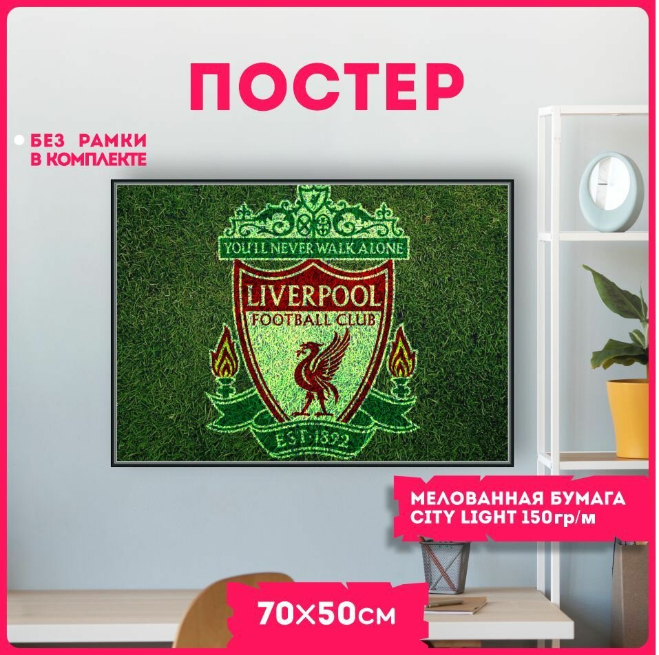 Постеры на стену ливерпуль liverpool v4