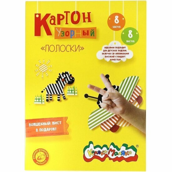 Картон Каляка-маляка цв. мел. Полоски А4 8 цв. 8 л. 210 г/м2
