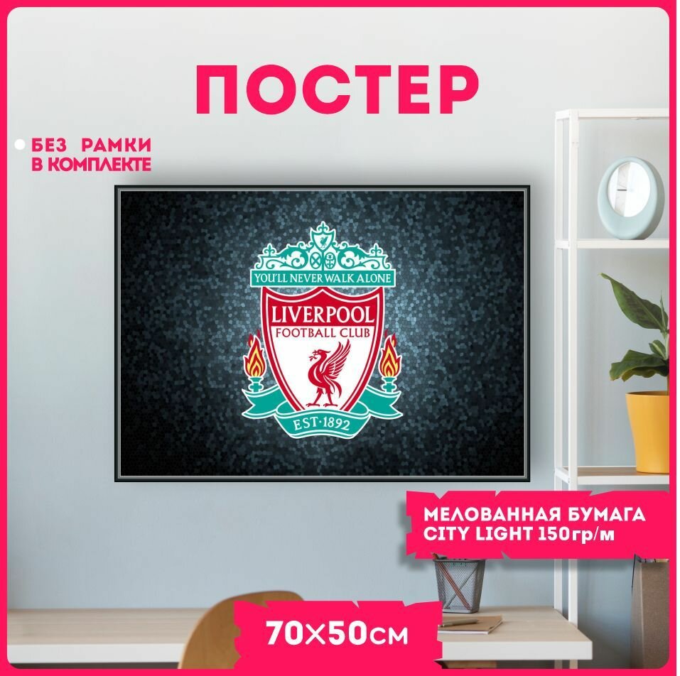 Постеры на стену ливерпуль liverpool v9