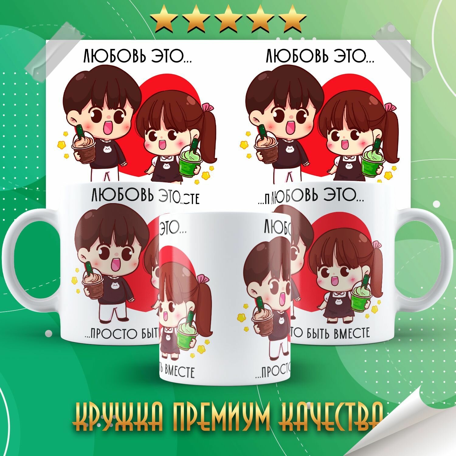 Кружка "Love Is / Любовь это " PrintMania 330мл