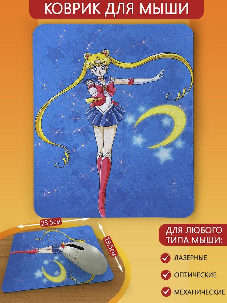 Коврик для мыши Sailor Moon - 5