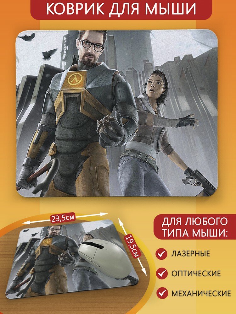 Коврик для мыши Half Life - 5