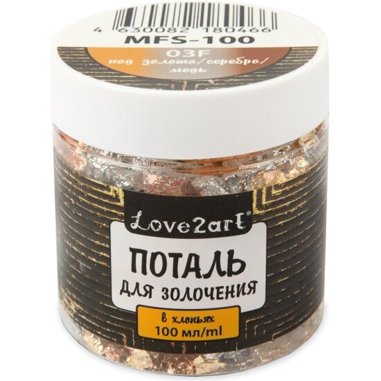 Поталь для золочения LOVE2ART MFS-100 в хлопьях 100 мл 0.5 г 03F золотой/серебряный/медный