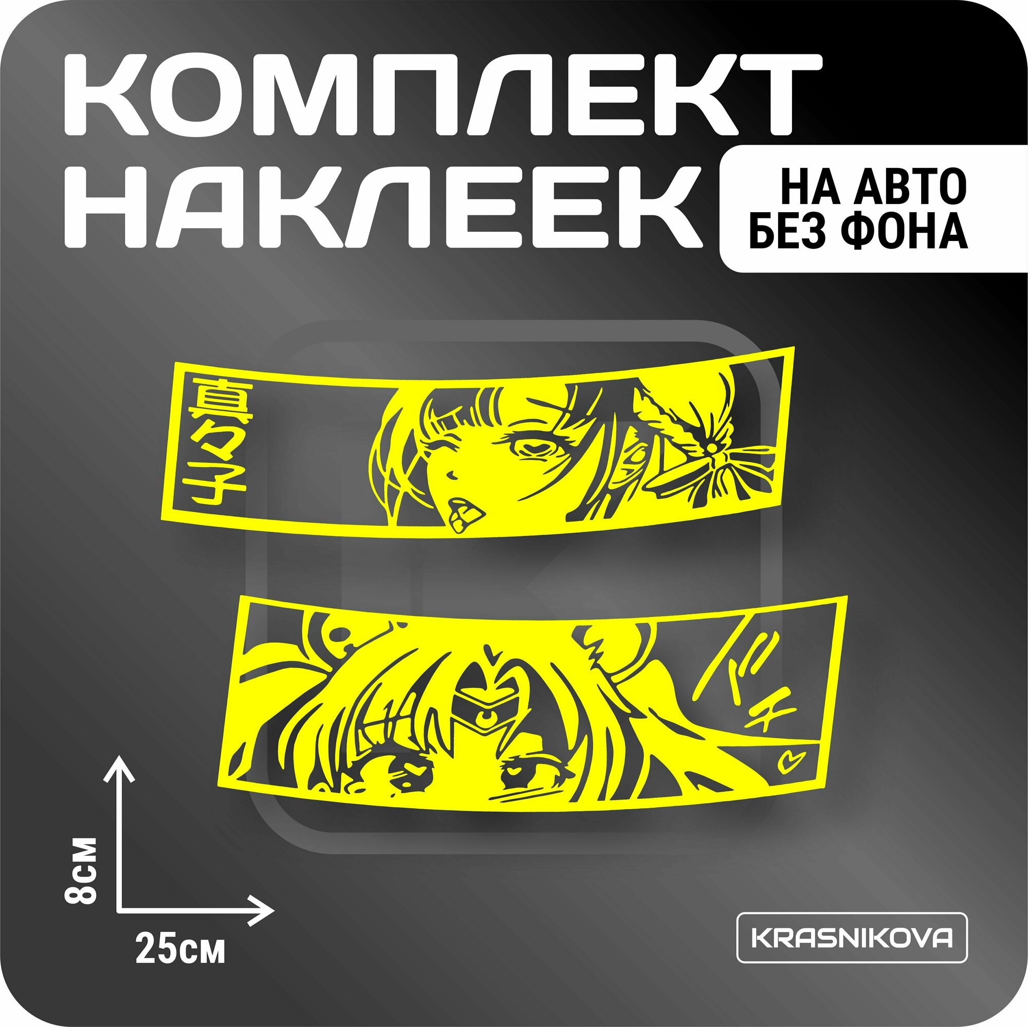 Наклейки на авто стикеры стикеры набор anime jdm style v3, красникова, наклейка тюнинг, на автомобиль, машину, прикольные