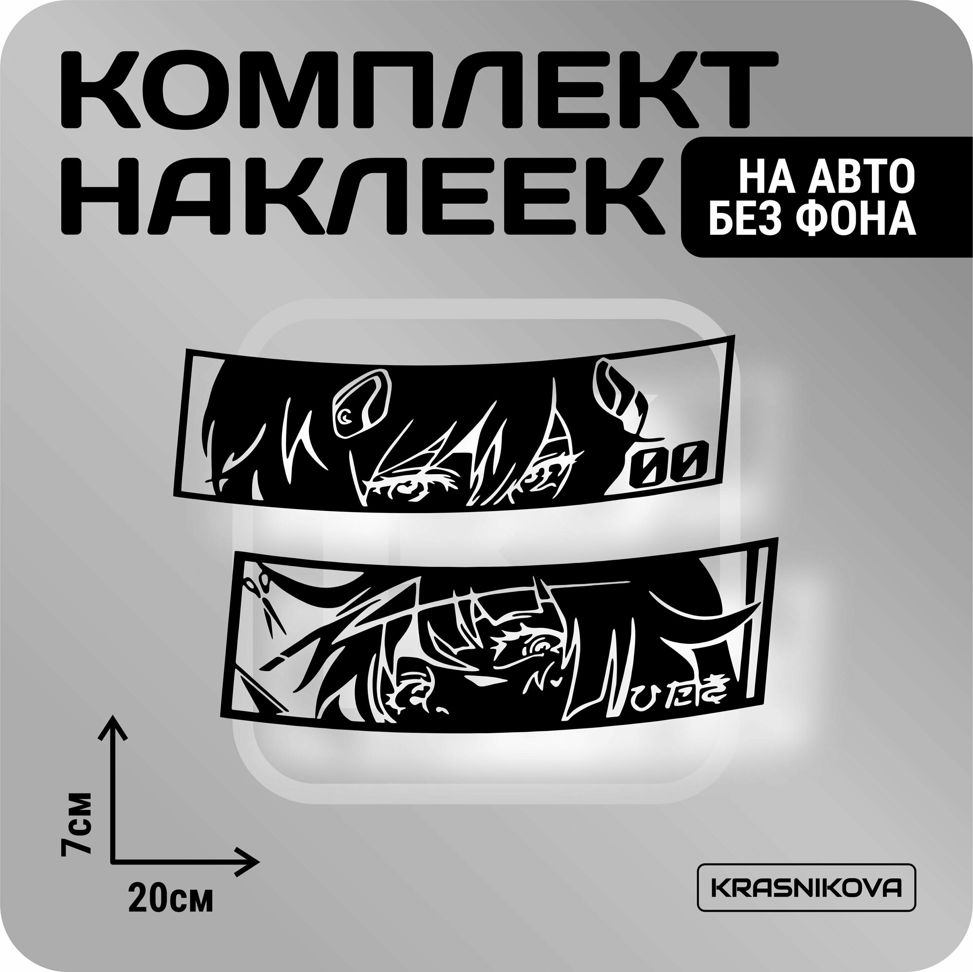 Наклейки на авто стикеры стикеры набор anime jdm style, красникова, наклейка тюнинг, на автомобиль, машину, прикольные