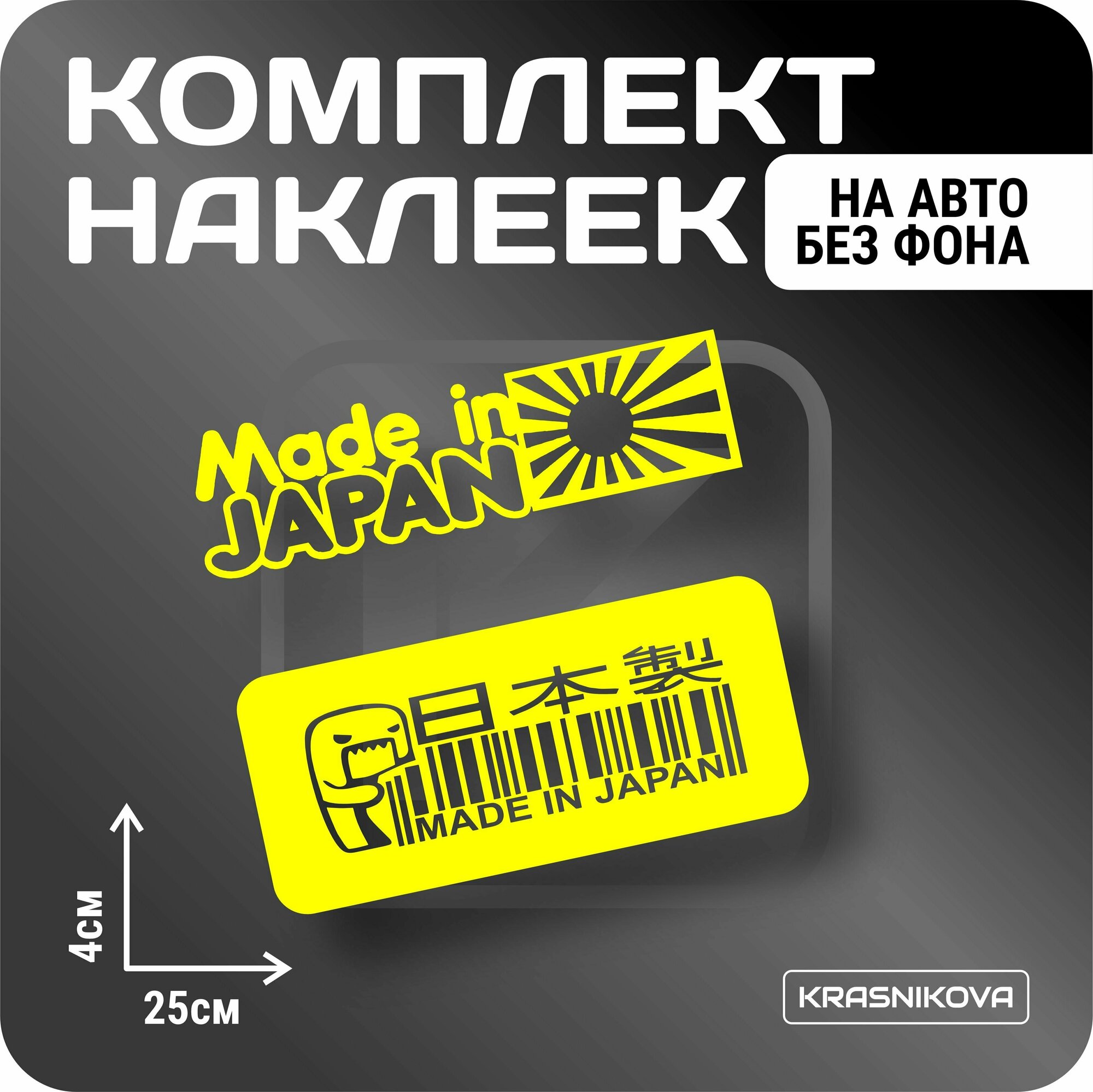 Наклейки на авто стикеры стикеры набор made in japan v1, красникова, наклейка тюнинг, на автомобиль, машину, прикольные
