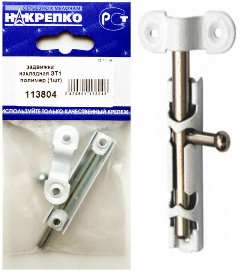Шпингалет задвижка накладная ЗТ1 полимер "накрепко" (1шт) 113804