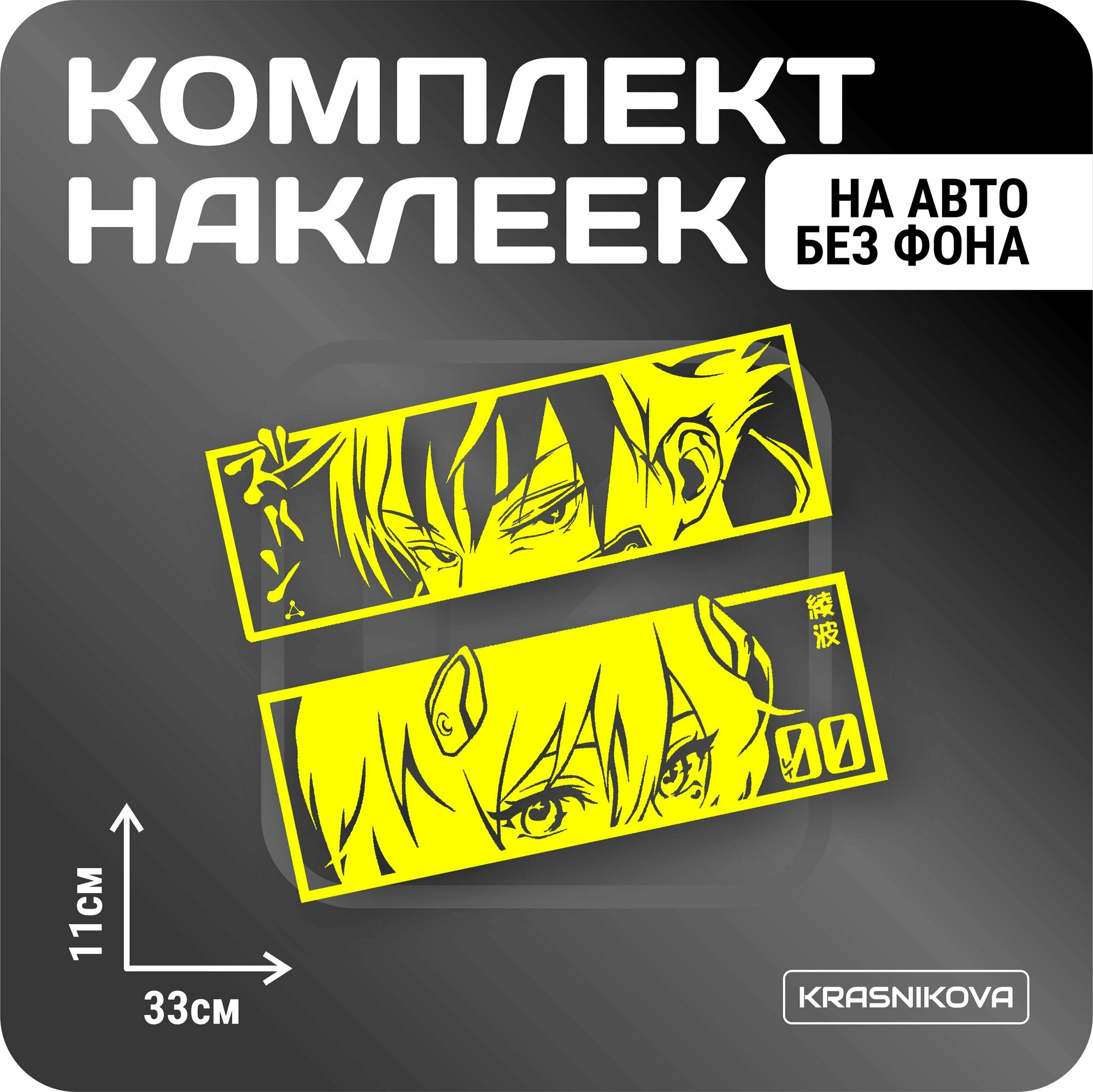 Наклейки на авто стикеры стикеры набор anime jdm style v9, красникова, наклейка тюнинг, на автомобиль, машину, прикольные