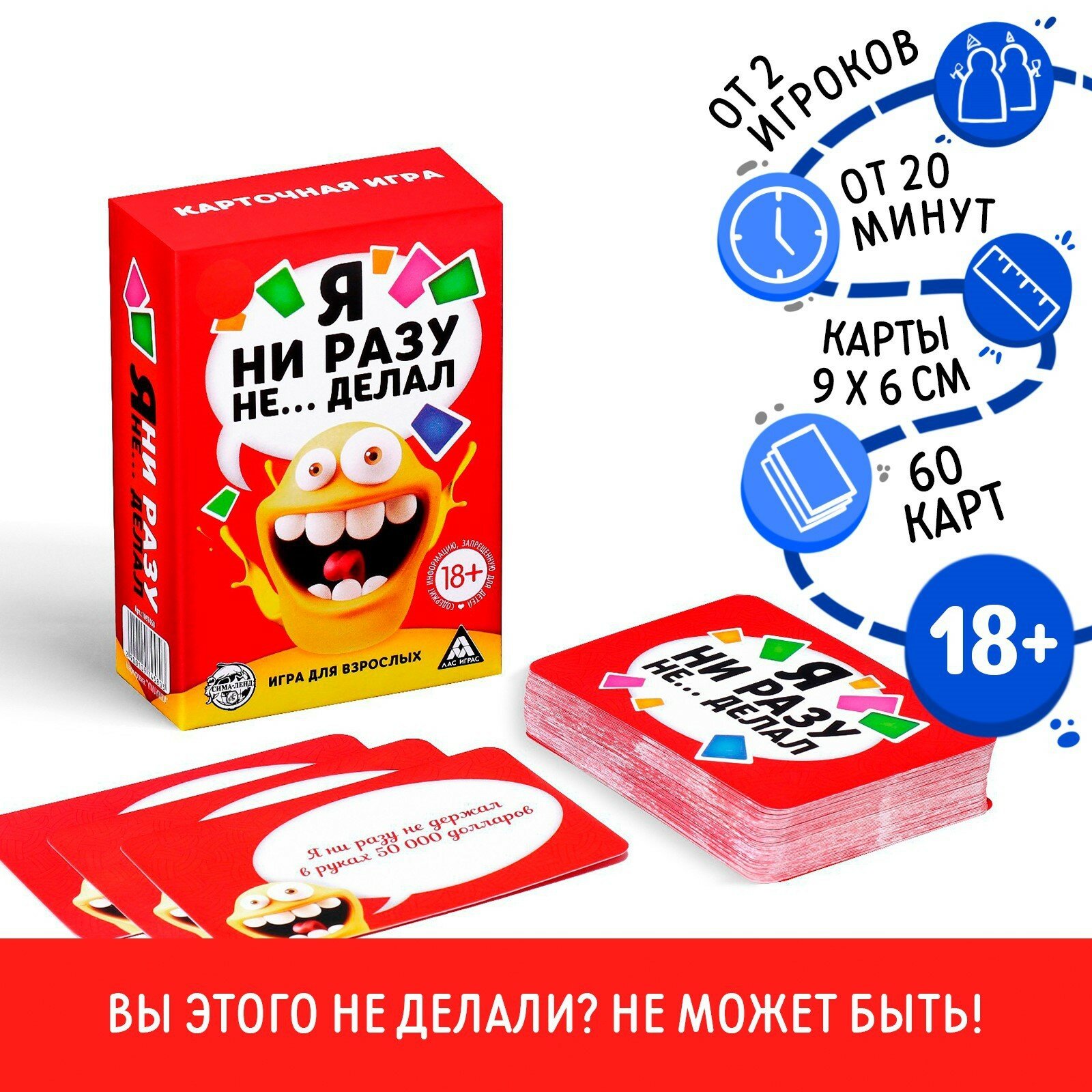 Настольная алкогольная игра «Я ни разу не… делал», 60 карт, 18+
