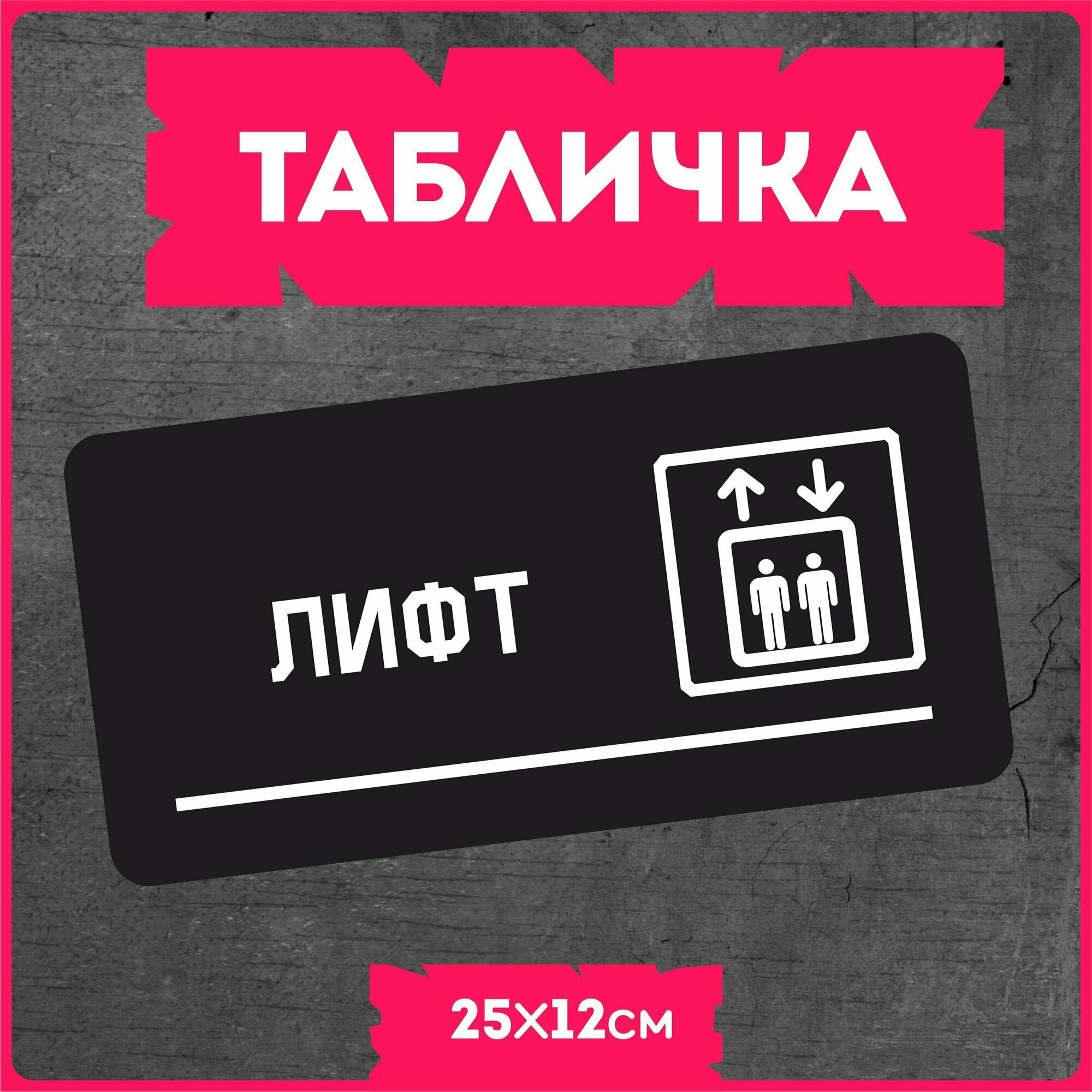 Таблички информационные для дома Лифт