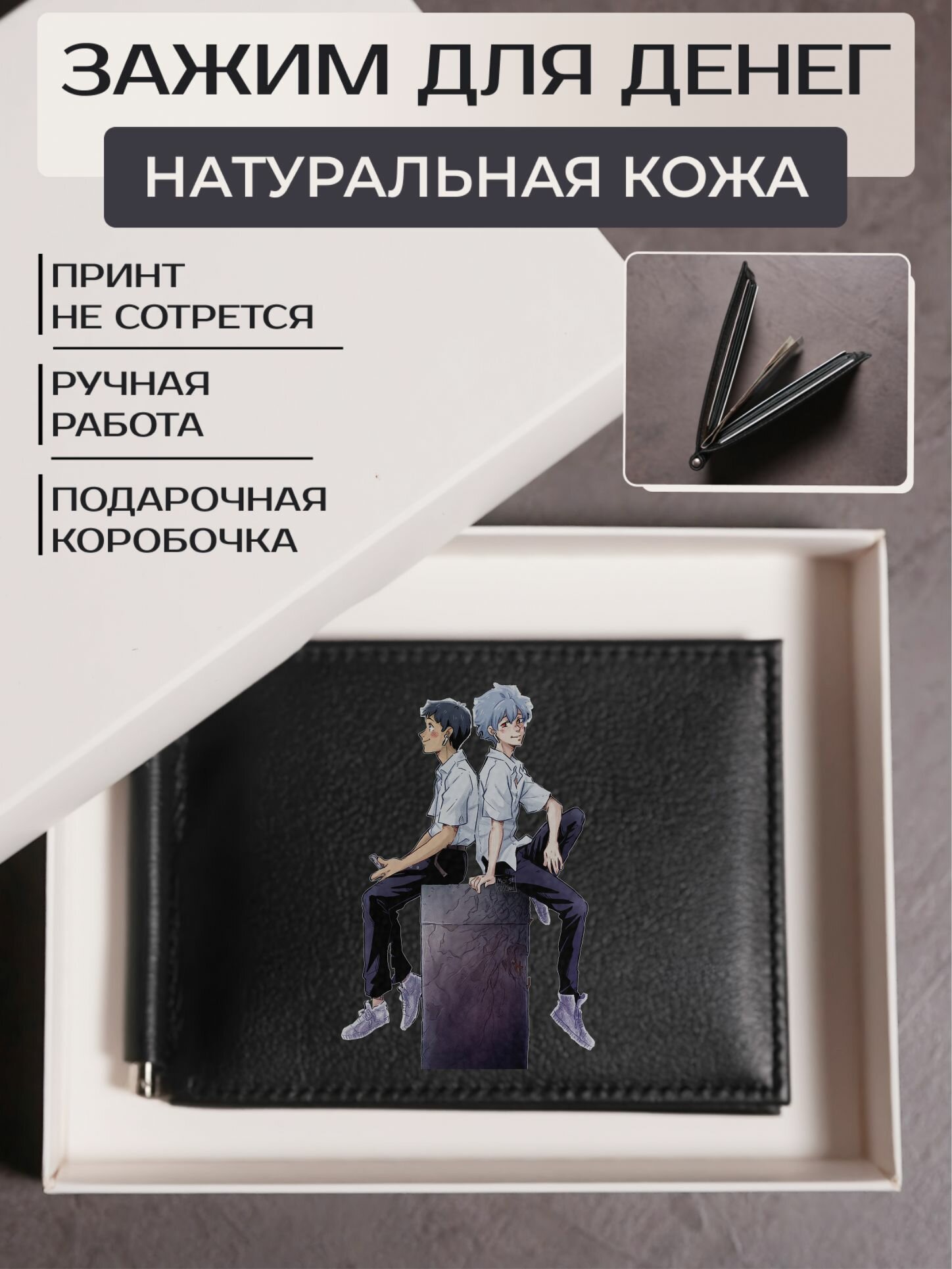 Зажим для купюр