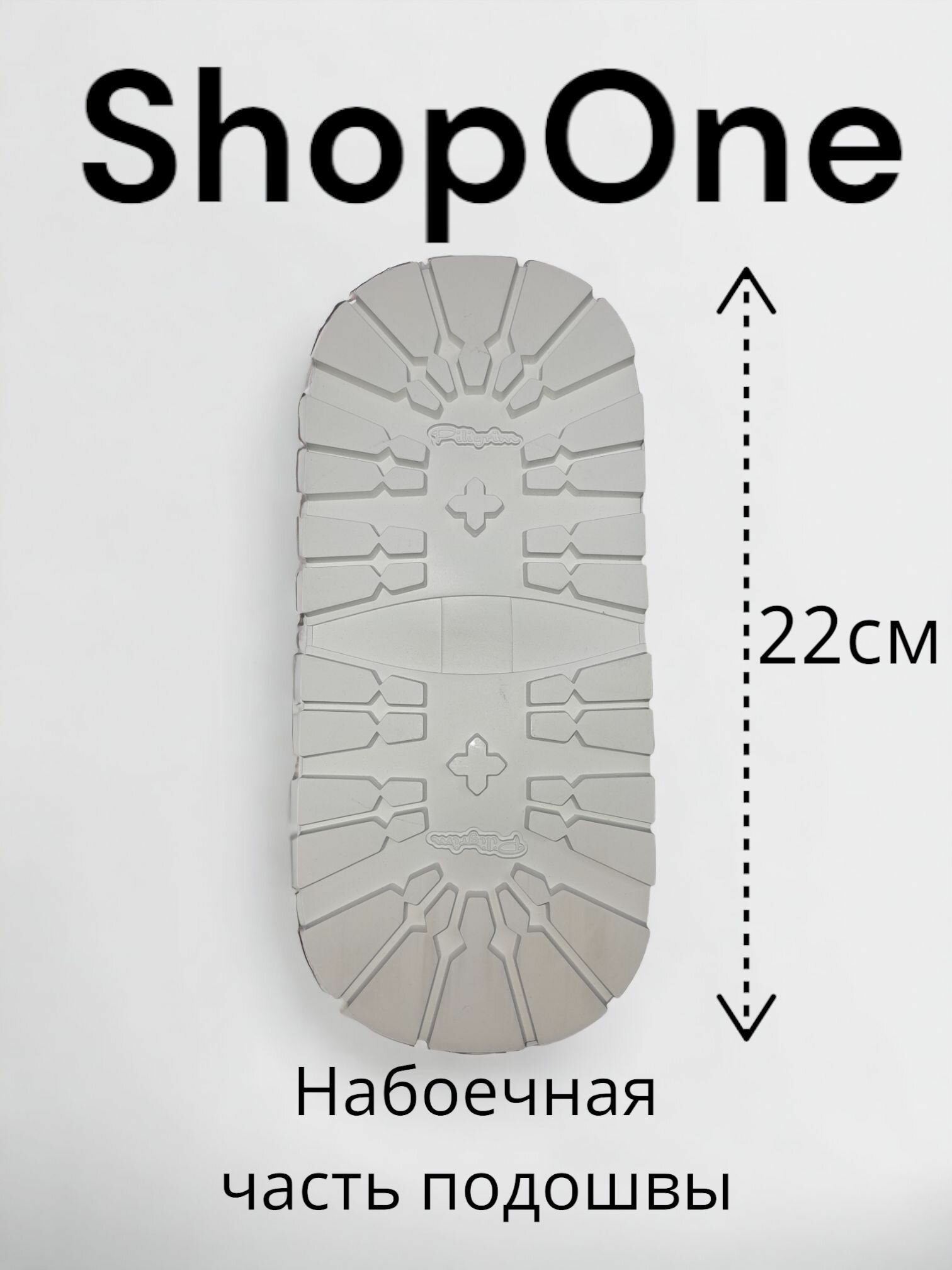 Набойки Пара