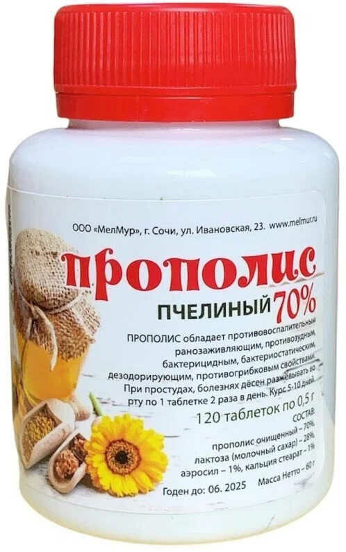 Прополис очищенный таблетированный 70%