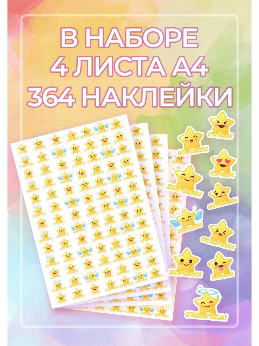 Оценки - звездочки