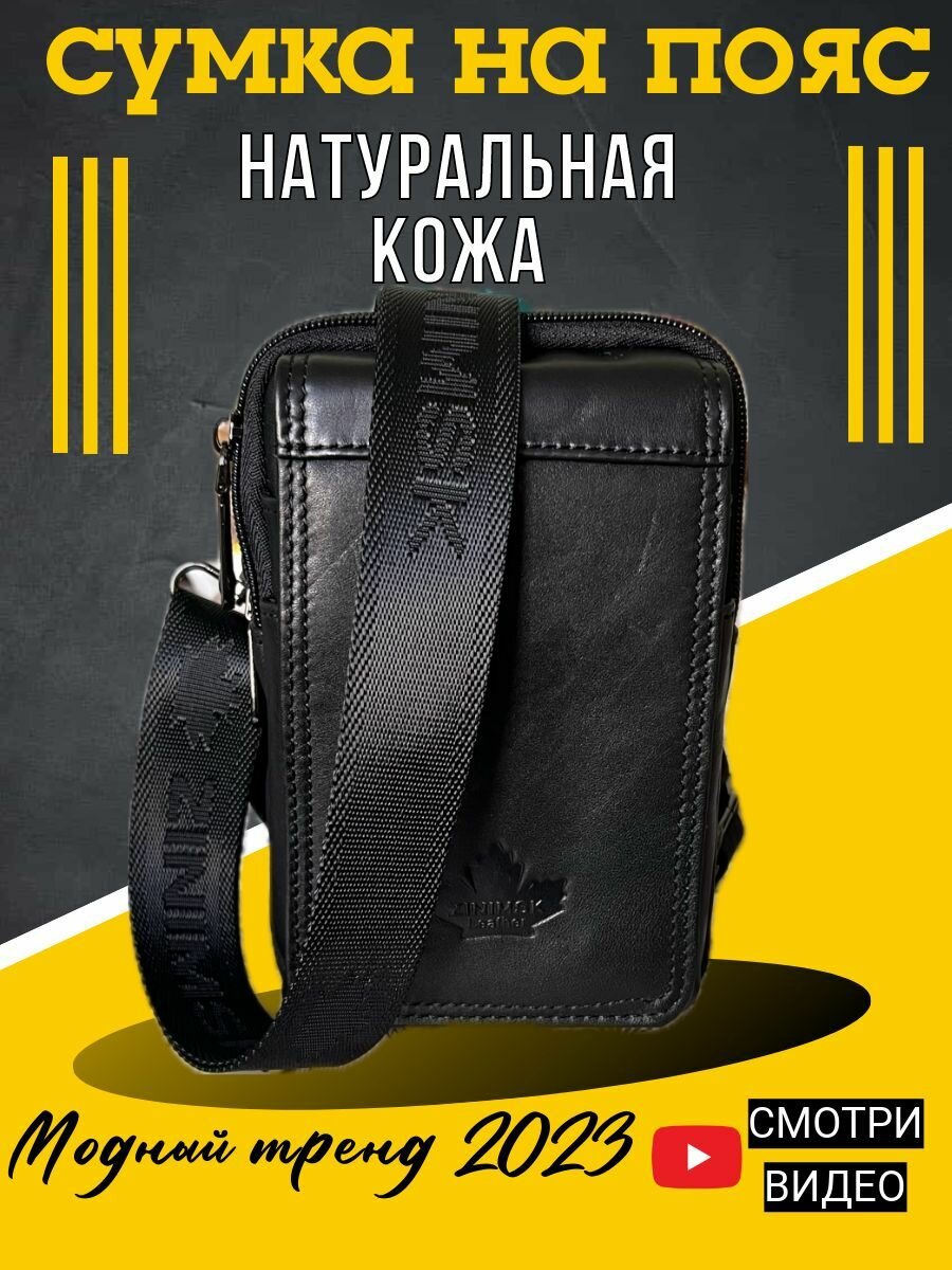 Сумка мессенджер