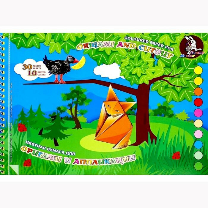 Цветная бумага тонированная для оригами и аппликаций А4 30 листов 10 цветов на спирали (лилия холдинг) Басня 80г/м? на пружине арт ПО-9166